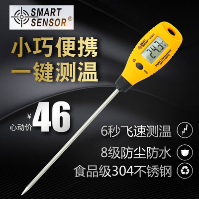 香港希玛AR212食品温度计家用厨房 测油温奶粉液体粮食电子探针式