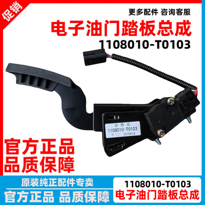三环昊龙特商电子油门踏板T0103