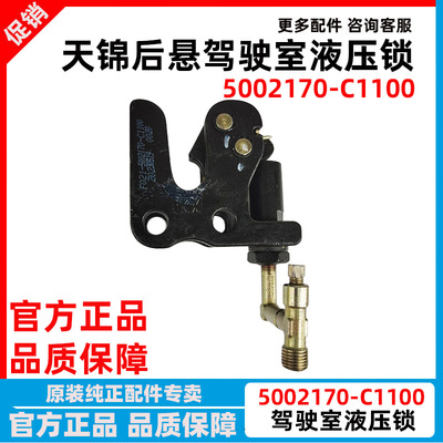 天锦三环特商液压锁栓总成锁扣