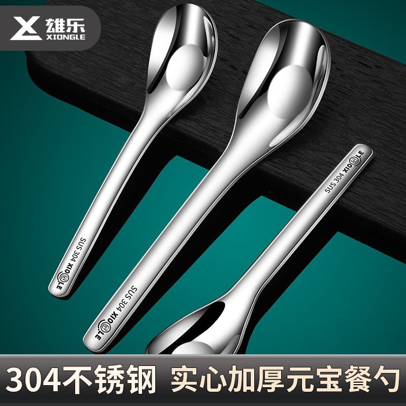 雄乐304不锈钢勺子儿童家用元宝勺食品用吃饭喝汤勺宝宝辅食勺子
