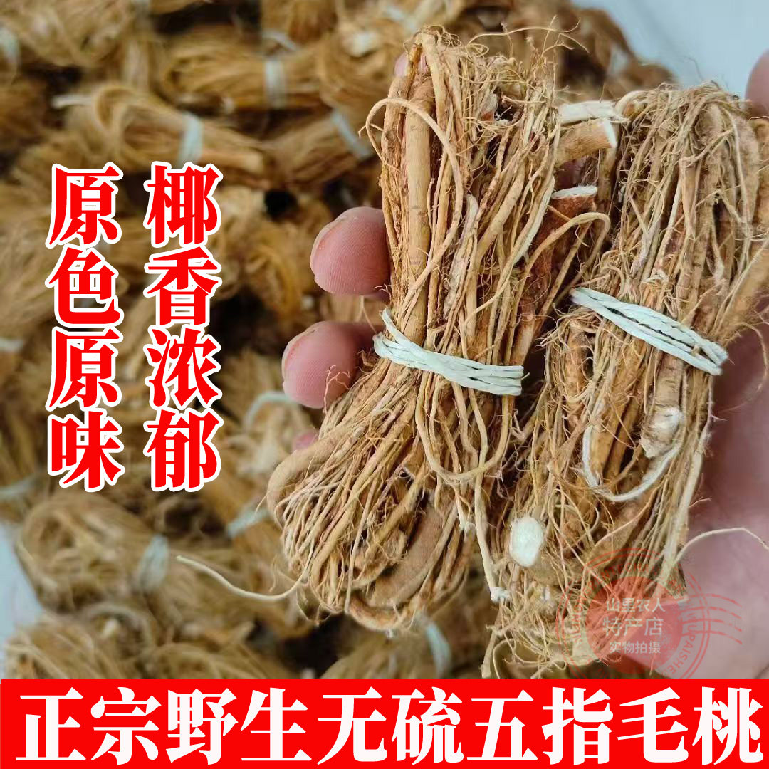 正宗纯野生无硫五指毛桃茯苓健脾茶土茯苓牛大力汤中药材煲汤材料
