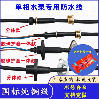 单相潜水泵电源线引出