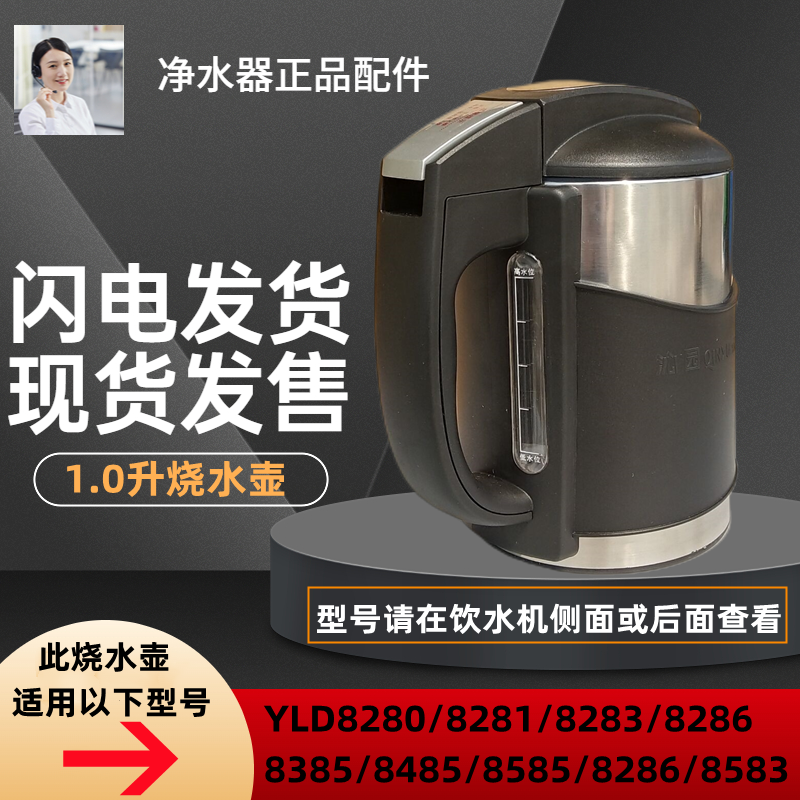 沁园饮水机净饮机YLD8281 8282 8585 8385原装正品烧水壶杯盖配件