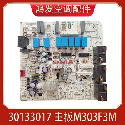 空调M303F3M电脑控制板