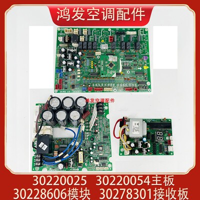 多联机30228606模块30278301接收