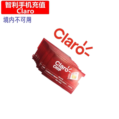 智利Claro手机充值 Chile电话号码话费上网流量官方直充