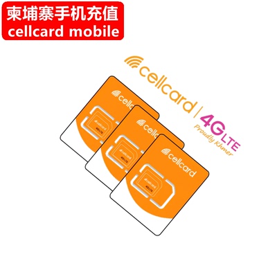 柬埔寨Cellcard手机充值 Prepaid电话卡号码话费直充