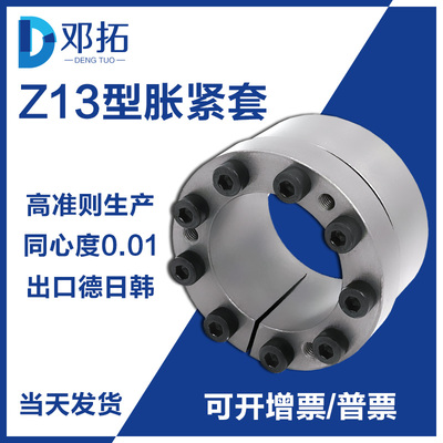 z13涨紧套胀紧联结套免键轴套