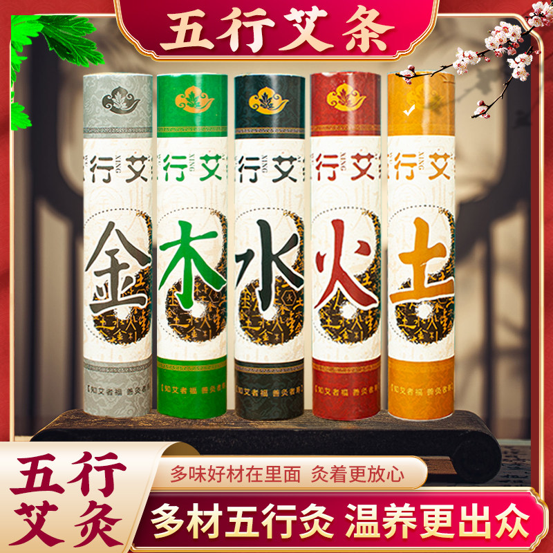 五行灸艾条4cm雷火灸熏家用陈年艾柱艾灸条随身灸家用加药艾草条
