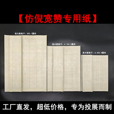 惠然堂仿倪宽赞专业纸