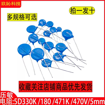 5D压敏电阻05D330K5D180