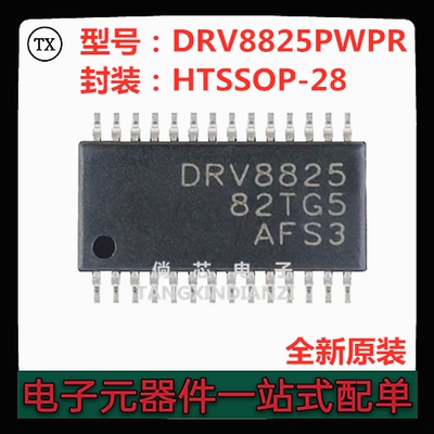 全新原装 DRV8825PWPR 贴片HTSSOP-28 2.5A 双极步进电机驱动芯片