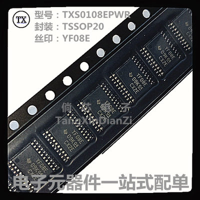 全新原装TXS0108EPWR TXS0108EPW TXS0108 丝印YF08E贴片TSSOP-20