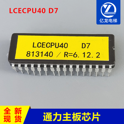 巨人通力主板芯片电梯LCECPU40