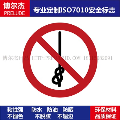 ISO7010-P030机械设备标签Do not tie knots in rope禁止绳子打结
