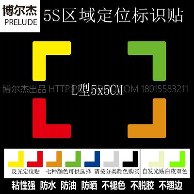 5X5CM5s定位贴四角定位L型桌面定位贴纸6s物品定位贴定位胶带