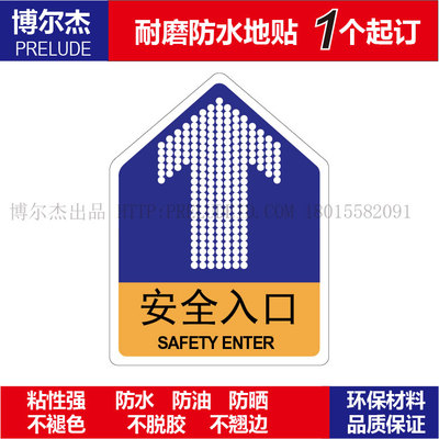 C1214安全入口标识逃生安全消防物流箭头磨砂耐磨PVC指示牌地面贴