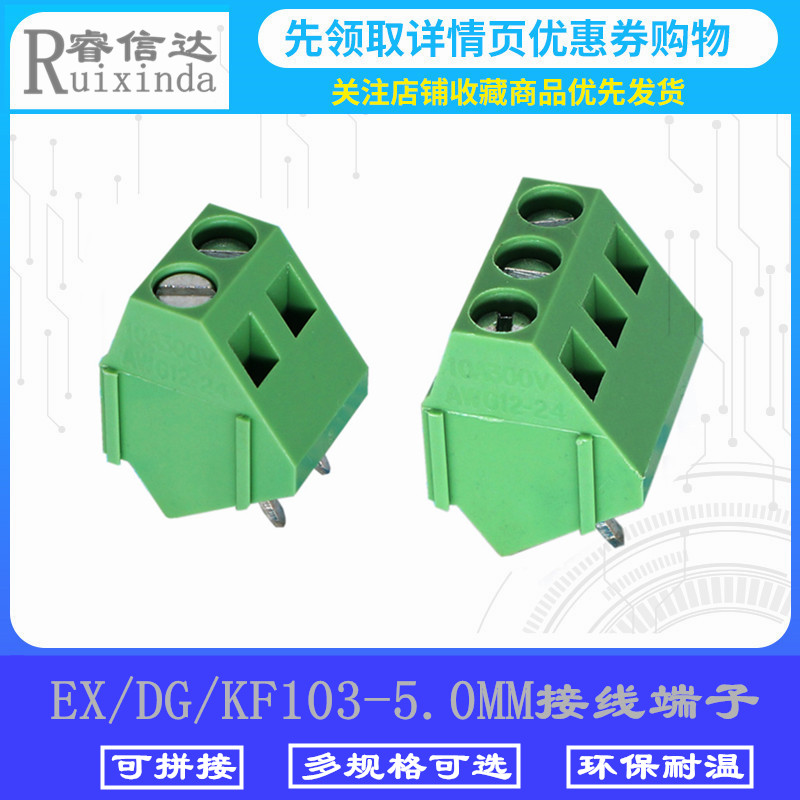 EX/DG/KF103 2P/3P 间距5.0mm接线端子 连接器 接插件 直针
