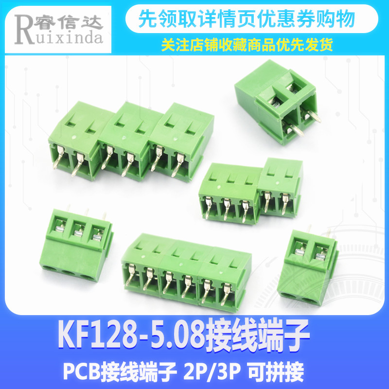 KF128 5.08MM PCB接线端子 5.08 2P 3P 4P 5P 6P 可拼接