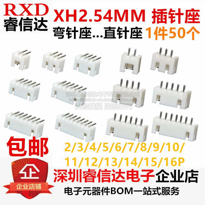 XH2.54mm 弯直针座 连接器2/3/4/5/6/7/8/9/11/13/15P接插件 50个