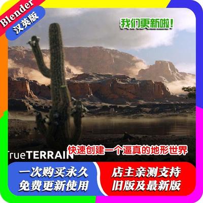 Blender插件True-Terrain 5.5.11地形山川水地脉河流草地自然景观