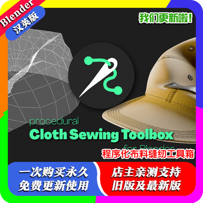 程序化布料缝纫工具箱 Procedural Cloth Sewing Toolbox Blender