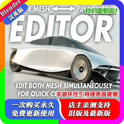 Blender插件 Guide Mesh＜＞Final Mesh Editor 1.41无损引导建模