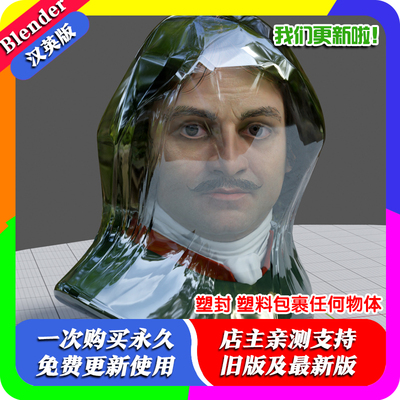 Blender插件 Wrap In Plastic 塑封 塑料包裹任何物体