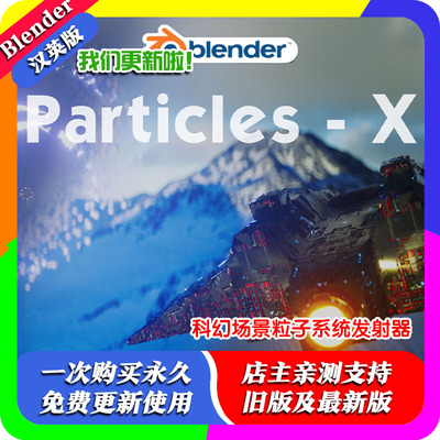 Blender插件Particles-X Pro 2.20高级粒子X系统科幻场景预设发光