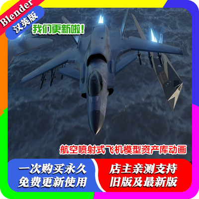 Blender插件Aviation Jet Strike空战战斗机喷气飞机模型资产航空
