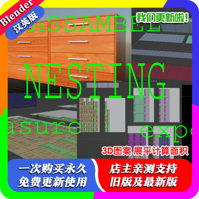Blender插件 Disassembler And Nesting v2 模型一键展平计算面积