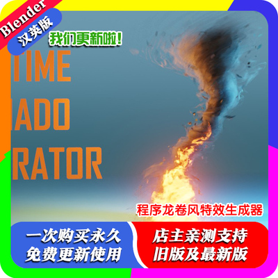 blender插件双语 Realtime Tornado Generator 实时龙卷风生成器