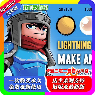 Blender插件Lightning Boy Shader 2.14+LBS卡通三渲二吉普力风格