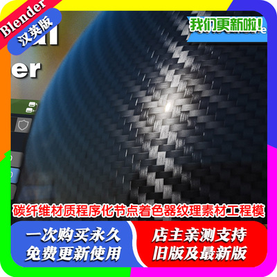 Blender源文件 碳纤维 材质 程序化节点着色器纹理素材工程模型
