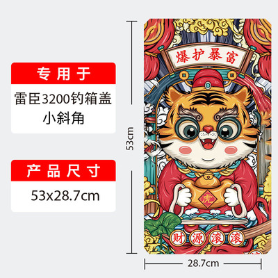 三维立体3d钓箱上盖贴纸适用于雷臣32L升梦者3200耐磨画53*28.7cm