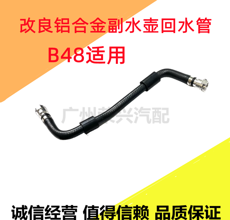 适用于宝马B485系7系730改良铝合金接头副水壶530528525520回水管_虎窝淘