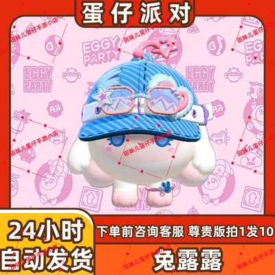 蛋仔派对兔露露皮肤兑换码蛋币彩虹币许愿礼包cdk