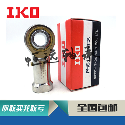 IKO轴承 鱼眼杆端关节轴承 PHS 16 18 20 22 25 28 30 内外螺纹