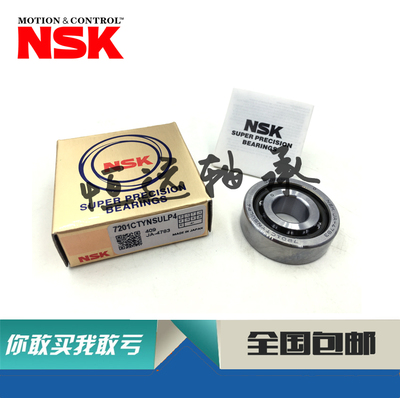 进口精密NSK轴承 7211CTYNDULP4 7211A5TYNDULP4 万能组合配对