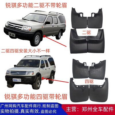 挡泥板锐骐郑州皮卡NP300