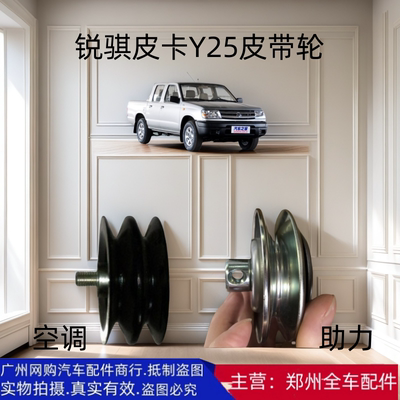 郑州汽车配件锐骐皮卡皮带涨紧轮