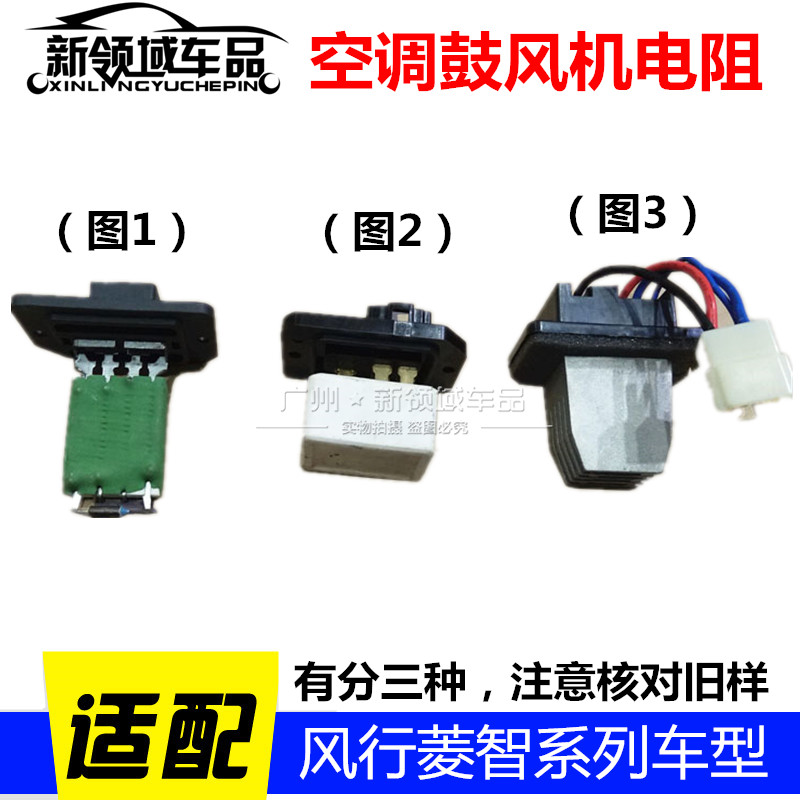 适用于东风风行菱智M5 M3 V3鼓风机电阻暖风机调速器鼓风机电阻