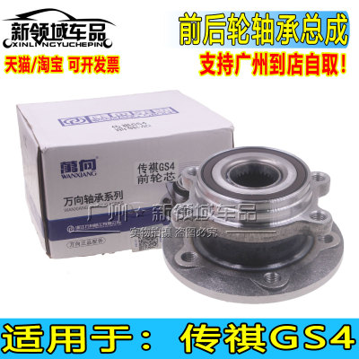适用于广汽传祺GS4 GE3 GA3前轮轴承3510003AAF0000原厂万向原包