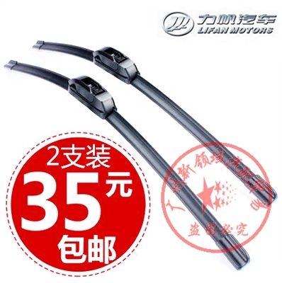 力帆丰顺迈威乐途雨刮片