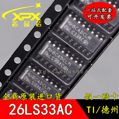 AM26LS33ACDR全新原装进口 26LS33AC 线路接收器 贴片SOP16 现货