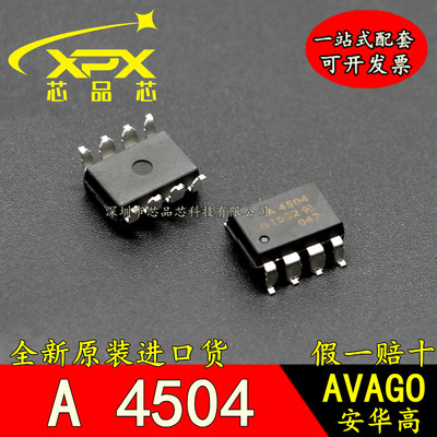 HCPL-4504-500E全新原装进口 A4504 SOP-8贴片光耦 光电耦合器