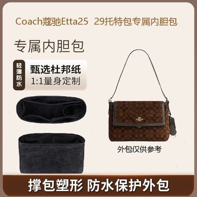 蔻驰新款Etta2529单肩包内胆包