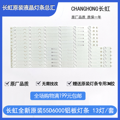 原装长虹55U3C灯条40U3C/43U3C/50U3C/49U3C/65U3C/50U3铝板灯条