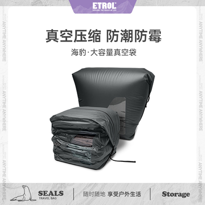 ETROL超大被子压缩袋官方正品