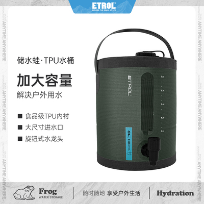 ETROL食品级TPU储水桶官方正品